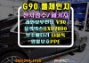 창원 마산 진해 신차패키지 신차검수 레인보우v90 썬팅 아이나비 블랙박스 보조배터리 생활보호 Ppf 맞춤형패키지 제네시스g90